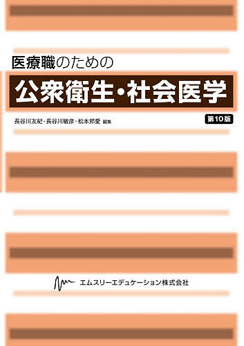 ※商品画像はイメージや仮デザインが含まれている場合があります。帯の有無など実際と異なる場合があります。著者長谷川友紀(編集) 長谷川敏彦(編集) 松本邦愛(編集)出版社エムスリーエデュケーション発売日2026年02月ISBN97848639...