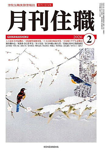 ※商品画像はイメージや仮デザインが含まれている場合があります。帯の有無など実際と異なる場合があります。出版社興山舎発売日2026年02月ISBN9784910408712ページ数175Pキーワードげつかんじゆうしよく2026ー2 ゲツカンジ...