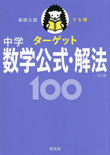 ※商品画像はイメージや仮デザインが含まれている場合があります。帯の有無など実際と異なる場合があります。出版社旺文社発売日2026年02月ISBN9784010222669ページ数239Pキーワードこうこうにゆうしでるじゆんたーげつとちゆうが...