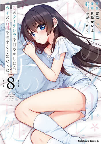 ※商品画像はイメージや仮デザインが含まれている場合があります。帯の有無など実際と異なる場合があります。著者雪仁(原作) 青島かなえ(漫画)出版社KADOKAWA発売日2026年04月ISBN9784041170366ページ数157Pキーワー...