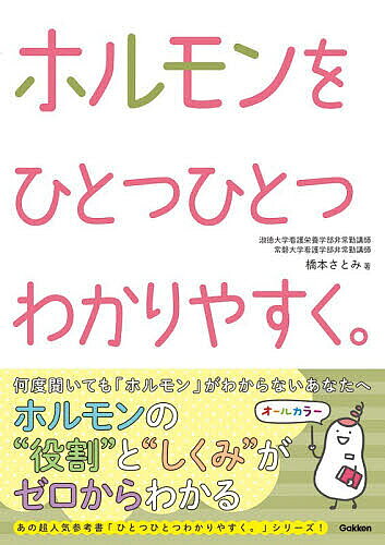 ※商品画像はイメージや仮デザインが含まれている場合があります。帯の有無など実際と異なる場合があります。著者橋本さとみ(著)出版社Gakken発売日2026年04月ISBN9784055101240ページ数96Pキーワードほるもんおひとつ ホ...