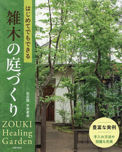 ※商品画像はイメージや仮デザインが含まれている場合があります。帯の有無など実際と異なる場合があります。著者平井孝幸(著)出版社主婦の友社発売日2026年04月ISBN9784074631483ページ数159Pキーワードはじめてでもできるぞう...