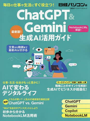 ※商品画像はイメージや仮デザインが含まれている場合があります。帯の有無など実際と異なる場合があります。著者日経パソコン(編)出版社日経BP発売日2026年03月ISBN9784296210589ページ数146Pキーワードちやつとじーぴーてい...