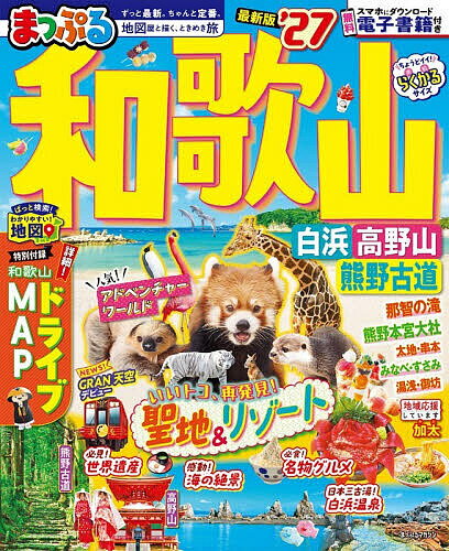 ※商品画像はイメージや仮デザインが含まれている場合があります。帯の有無など実際と異なる場合があります。出版社昭文社発売日2026年03月23日ISBN9784398218544キーワードまつぷるわかやましらはまこうやさんくまのこどうまつ マ...