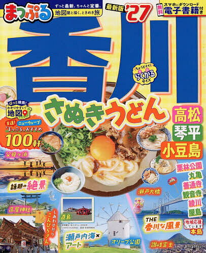 ※商品画像はイメージや仮デザインが含まれている場合があります。帯の有無など実際と異なる場合があります。出版社昭文社発売日2026年03月ISBN9784398218605ページ数127Pキーワードかがわ2027 カガワ20279784398...
