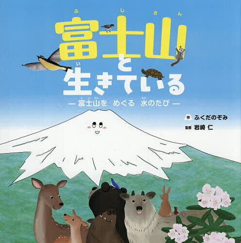 ※商品画像はイメージや仮デザインが含まれている場合があります。帯の有無など実際と異なる場合があります。著者ふくだのぞみ(作) 岩崎仁(監修)出版社世界文化ワンダーグループ発売日2026年02月ISBN9784418268108ページ数31P...