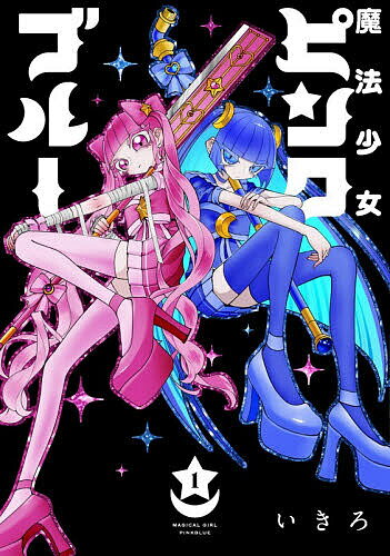 ※商品画像はイメージや仮デザインが含まれている場合があります。帯の有無など実際と異なる場合があります。著者いきろ(著)出版社ナンバーナイン発売日2026年05月ISBN9784434376108ページ数1冊（ページ付なし）キーワード漫画 マ...