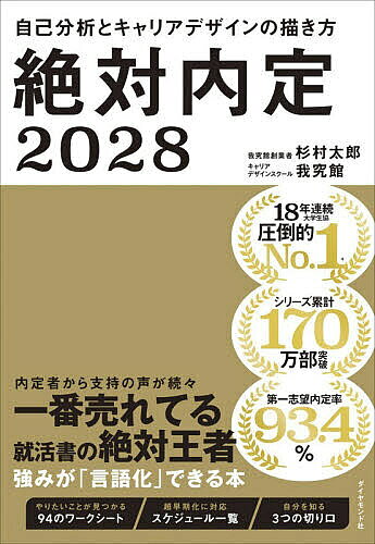 ※商品画像はイメージや仮デザインが含まれている場合があります。帯の有無など実際と異なる場合があります。著者杉村太郎キャリアデザインスクール・我究館出版社ダイヤモンド社発売日2026年04月23日ISBN9784478124550キーワードぜ...