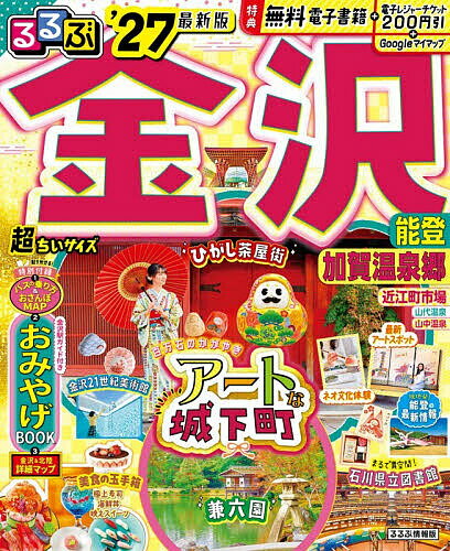 ※商品画像はイメージや仮デザインが含まれている場合があります。帯の有無など実際と異なる場合があります。出版社JTBパブリッシング発売日2026年03月ISBN9784533171246ページ数119Pキーワードるるぶかなざわのとかがおんせん...