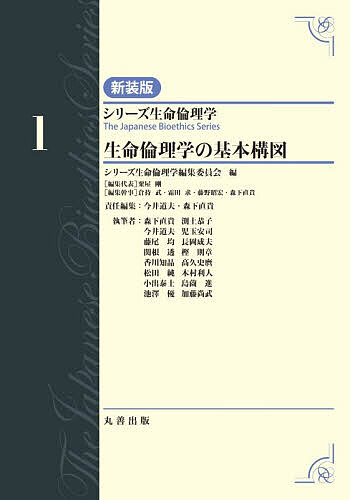 ※商品画像はイメージや仮デザインが含まれている場合があります。帯の有無など実際と異なる場合があります。著者シリーズ生命倫理学編集委員会(編)出版社丸善出版発売日2026年02月ISBN9784621311042ページ数258Pキーワードしり...