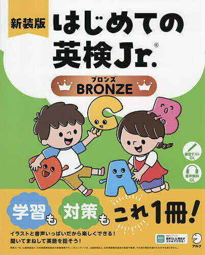 ※商品画像はイメージや仮デザインが含まれている場合があります。帯の有無など実際と異なる場合があります。出版社アルク発売日2026年02月ISBN9784757444416ページ数84PキーワードはじめてのえいけんじゆにあBRONZEはじめて...