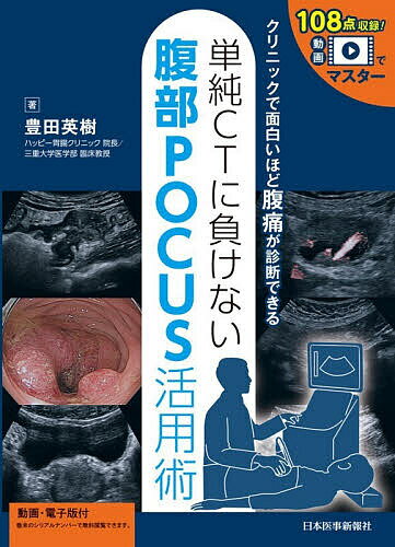 ※商品画像はイメージや仮デザインが含まれている場合があります。帯の有無など実際と異なる場合があります。著者豊田英樹(著)出版社日本医事新報社発売日2026年02月ISBN9784784902651ページ数101Pキーワードくりにつくでおもし...