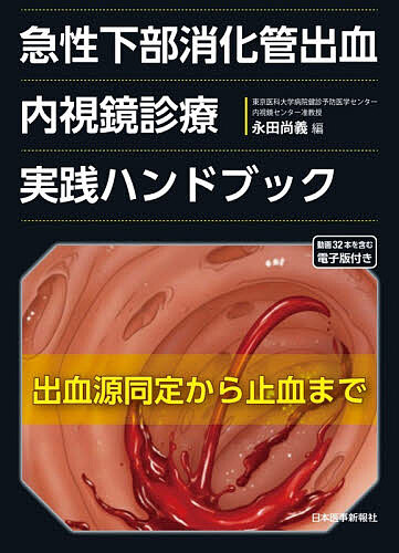 ※商品画像はイメージや仮デザインが含まれている場合があります。帯の有無など実際と異なる場合があります。著者永田尚義(編)出版社日本医事新報社発売日2026年02月ISBN9784784905157ページ数118Pキーワードきゆうせいかぶしよ...