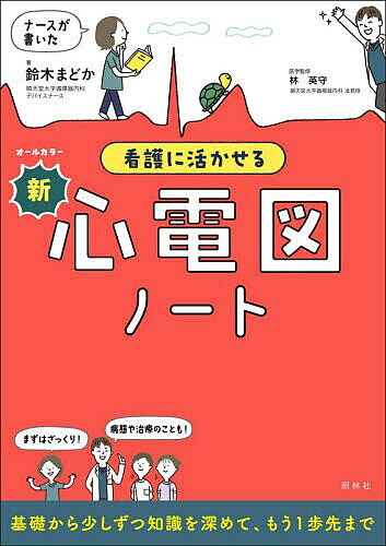 ※商品画像はイメージや仮デザインが含まれている場合があります。帯の有無など実際と異なる場合があります。著者鈴木まどか(著) 林英守(医学監修)出版社照林社発売日2026年03月ISBN9784796526852ページ数117Pキーワードなー...