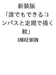 ※商品画像はイメージや仮デザインが含まれている場合があります。帯の有無など実際と異なる場合があります。出版社彩図社発売日2026年03月27日ISBN9784801308206キーワードしんそうばんだれでもできるこんぱすとじょうぎでかく シ...