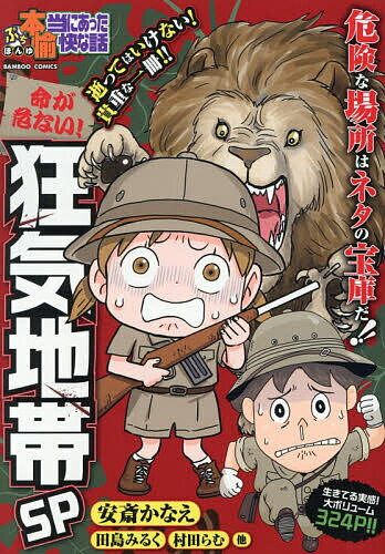 ※商品画像はイメージや仮デザインが含まれている場合があります。帯の有無など実際と異なる場合があります。著者オムニバス出版社竹書房発売日2026年05月09日ISBN9784801977709キーワードぷちほんとうにあったゆかいなはなしいのち...