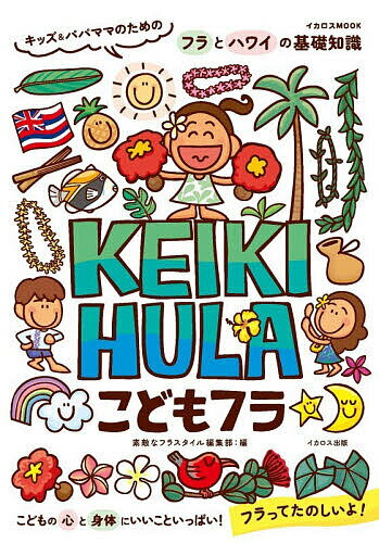 ※商品画像はイメージや仮デザインが含まれている場合があります。帯の有無など実際と異なる場合があります。著者素敵なフラスタイル編集部(編)出版社イカロス出版発売日2026年03月ISBN9784802217279ページ数110Pキーワードこど...