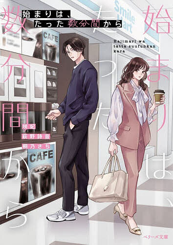 ※商品画像はイメージや仮デザインが含まれている場合があります。帯の有無など実際と異なる場合があります。著者咲妃(著) 萩野詩音(著) 桐乃さち(著)出版社スターツ出版発売日2026年04月ISBN9784813719151ページ数323Pキ...