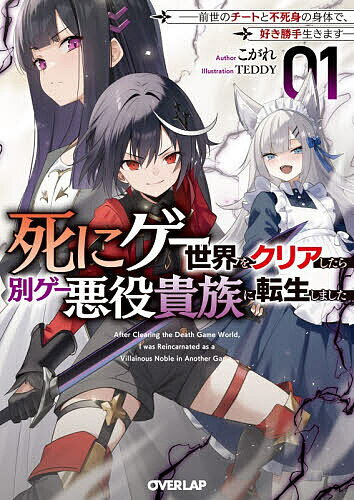 ※商品画像はイメージや仮デザインが含まれている場合があります。帯の有無など実際と異なる場合があります。著者こがれ(著)出版社オーバーラップ発売日2026年02月ISBN9784824015150ページ数315Pキーワードしにげーせかいおくり...