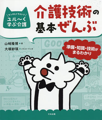 ※商品画像はイメージや仮デザインが含まれている場合があります。帯の有無など実際と異なる場合があります。著者山崎隆博(著) 大塚紗瑛(イラスト)出版社中央法規出版発売日2026年02月ISBN9784824303950ページ数211Pキーワー...