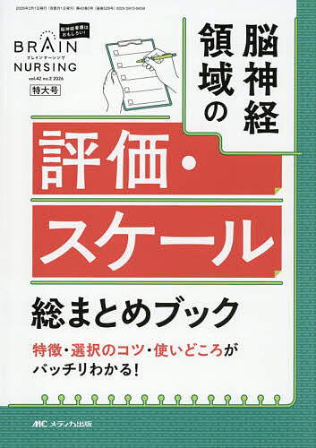※商品画像はイメージや仮デザインが含まれている場合があります。帯の有無など実際と異なる場合があります。出版社メディカ出版発売日2026年03月ISBN9784840488808ページ数152Pキーワードぶれいんなーしんぐ42ー2（2026ー...