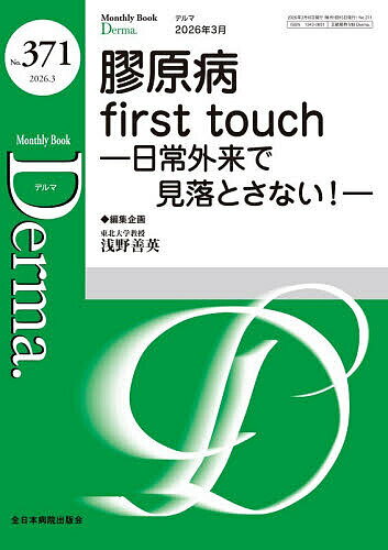 ※商品画像はイメージや仮デザインが含まれている場合があります。帯の有無など実際と異なる場合があります。著者大山学(編集) 主幹佐伯秀久(編集)出版社全日本病院出版会発売日2026年03月ISBN9784865197679ページ数74Pキーワ...