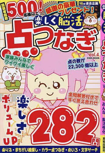 ※商品画像はイメージや仮デザインが含まれている場合があります。帯の有無など実際と異なる場合があります。出版社英和出版社発売日2026年03月ISBN9784867306024ページ数170Pキーワードたのしくのうかつてんつなぎ4 タノシクノ...