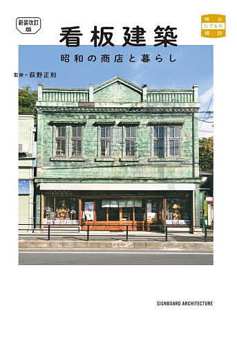 ※商品画像はイメージや仮デザインが含まれている場合があります。帯の有無など実際と異なる場合があります。著者萩野正和(監修)出版社トゥーヴァージンズ発売日2025年12月ISBN9784867910696ページ数207Pキーワードかんばんけん...