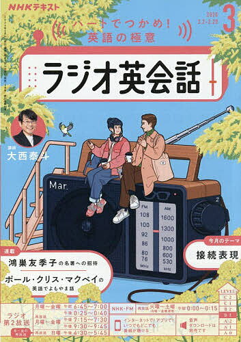※商品画像はイメージや仮デザインが含まれている場合があります。帯の有無など実際と異なる場合があります。出版社NHK出版発売日2026年02月14日JAN4912091370367雑誌版型A5キーワードNHKらじおらじおえいかいわ NHKラジ...