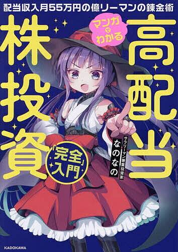 ※商品画像はイメージや仮デザインが含まれている場合があります。帯の有無など実際と異なる場合があります。著者なのなの出版社KADOKAWA発売日2026年04月28日ISBN9784046071491キーワードビジネス書 まんがでわかるこうは...