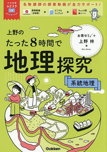 ※商品画像はイメージや仮デザインが含まれている場合があります。帯の有無など実際と異なる場合があります。著者上野柊(著)出版社Gakken発売日2026年04月ISBN9784053062123ページ数327Pキーワードうえののたつたはちじか...