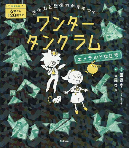 ※商品画像はイメージや仮デザインが含まれている場合があります。帯の有無など実際と異なる場合があります。著者田邉亨(監修) 古森ゆき(絵)出版社Gakken発売日2026年04月ISBN9784053063953ページ数118Pキーワードプレ...