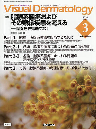 ※商品画像はイメージや仮デザインが含まれている場合があります。帯の有無など実際と異なる場合があります。出版社Gakken発売日2026年02月ISBN9784055201780ページ数P189〜276キーワードヴいじゆあるだーまとろじー25...