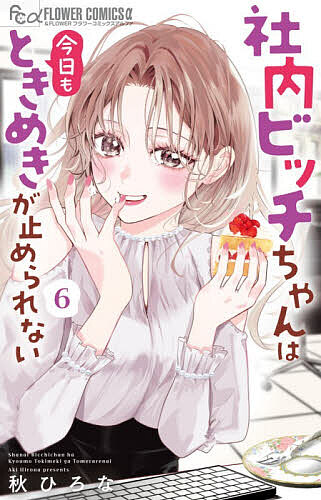 ※商品画像はイメージや仮デザインが含まれている場合があります。帯の有無など実際と異なる場合があります。著者秋ひろな(著)出版社小学館発売日2026年04月ISBN9784098732500ページ数136Pキーワード漫画 マンガ まんが しや...