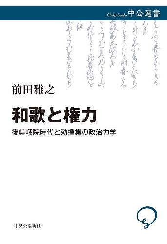 ※商品画像はイメージや仮デザインが含まれている場合があります。帯の有無など実際と異なる場合があります。著者前田雅之(著)出版社中央公論新社発売日2026年04月ISBN9784121101693ページ数241Pキーワードわかとけんりよくごさ...
