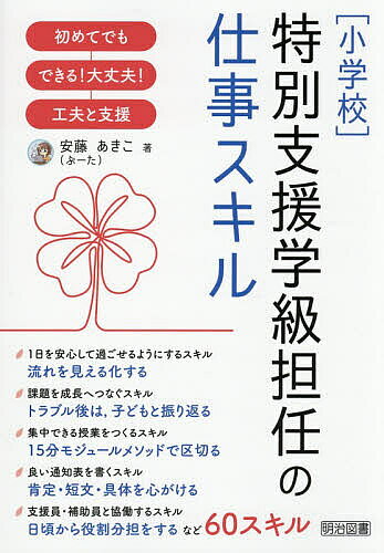 ※商品画像はイメージや仮デザインが含まれている場合があります。帯の有無など実際と異なる場合があります。著者安藤あきこ(著)出版社明治図書出版発売日2026年03月ISBN9784183762238ページ数143Pキーワードしようがつこうとく...