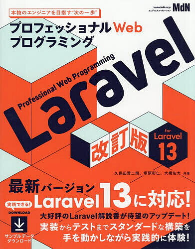 ※商品画像はイメージや仮デザインが含まれている場合があります。帯の有無など実際と異なる場合があります。著者久保田賢二朗(共著) 塚原彰仁(共著) 大橋佑太(共著)出版社エムディエヌコーポレーション発売日2026年05月ISBN9784295...