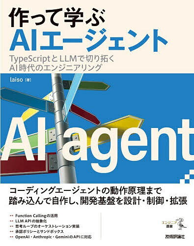 ※商品画像はイメージや仮デザインが含まれている場合があります。帯の有無など実際と異なる場合があります。著者laiso(著)出版社技術評論社発売日2026年05月ISBN9784297155650ページ数289Pキーワードつくつてまなぶえーあ...