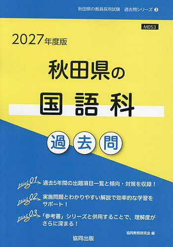 ※商品画像はイメージや仮デザインが含まれている場合があります。帯の有無など実際と異なる場合があります。出版社協同出版発売日2026年03月ISBN9784319063031キーワード2027あきたけんのこくごかかこもんきよういんさい 202...