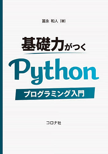 ※商品画像はイメージや仮デザインが含まれている場合があります。帯の有無など実際と異なる場合があります。著者冨永和人(著)出版社コロナ社発売日2026年03月ISBN9784339029567ページ数220Pキーワードきそりよくがつくぱいそん...