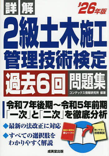 ※商品画像はイメージや仮デザインが含まれている場合があります。帯の有無など実際と異なる場合があります。著者コンデックス情報研究所(編著)出版社成美堂出版発売日2026年03月ISBN9784415241302ページ数239Pキーワードしよう...