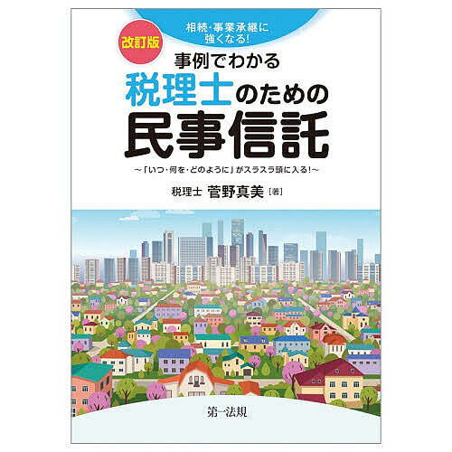 ※商品画像はイメージや仮デザインが含まれている場合があります。帯の有無など実際と異なる場合があります。著者菅野真美(著)出版社第一法規発売日2026年03月ISBN9784474098022ページ数159Pキーワードじれいでわかるぜいりしの...