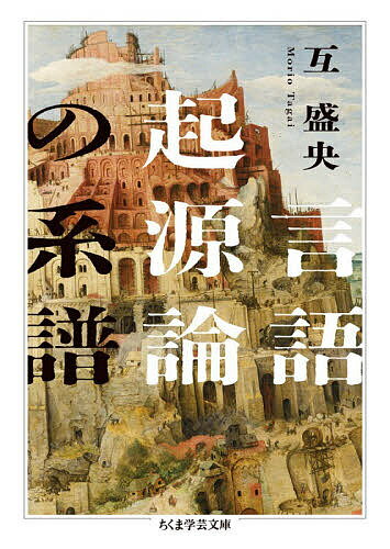 ※商品画像はイメージや仮デザインが含まれている場合があります。帯の有無など実際と異なる場合があります。著者互盛央(著)出版社筑摩書房発売日2026年04月ISBN9784480513540ページ数598Pキーワードげんごきげんろんのけいふち...