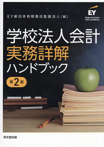 ※商品画像はイメージや仮デザインが含まれている場合があります。帯の有無など実際と異なる場合があります。著者EY新日本有限責任監査法人(編)出版社同文舘出版発売日2026年03月ISBN9784495204525ページ数574Pキーワードがつ...