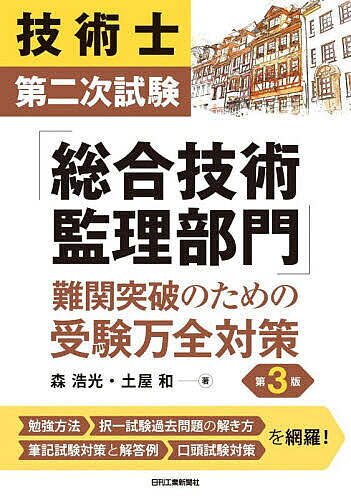 ※商品画像はイメージや仮デザインが含まれている場合があります。帯の有無など実際と異なる場合があります。著者森浩光(著) 土屋和(著)出版社日刊工業新聞社発売日2026年02月ISBN9784526084263ページ数407Pキーワードぎじゆ...