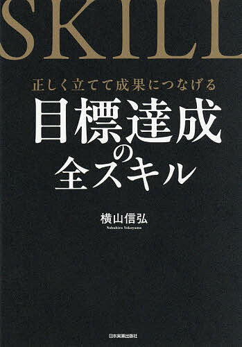 ※商品画像はイメージや仮デザインが含まれている場合があります。帯の有無など実際と異なる場合があります。著者横山信弘(著)出版社日本実業出版社発売日2026年04月ISBN9784534062598ページ数277Pキーワードビジネス書 もくひ...