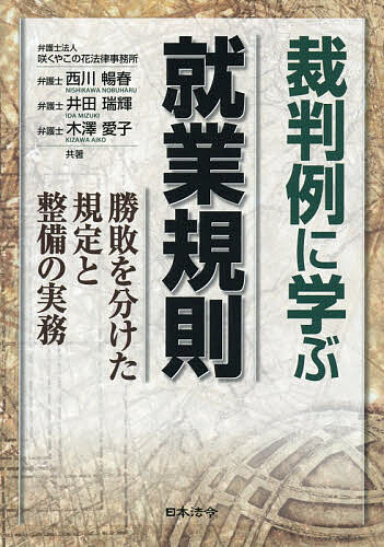 ※商品画像はイメージや仮デザインが含まれている場合があります。帯の有無など実際と異なる場合があります。著者西川暢春(共著) 井田瑞輝(共著) 木澤愛子(共著)出版社日本法令発売日2026年04月ISBN9784539731628ページ数46...