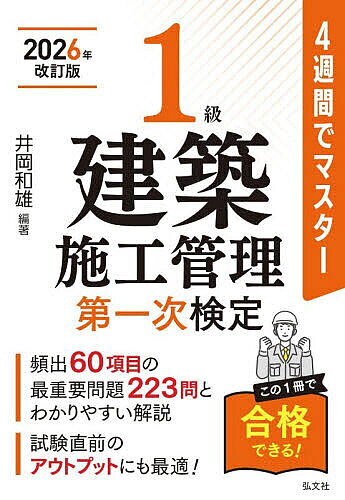 ※商品画像はイメージや仮デザインが含まれている場合があります。帯の有無など実際と異なる場合があります。著者井岡和雄(編著)出版社弘文社発売日2026年03月ISBN9784770329684ページ数395Pキーワードいつきゆうけんちくせこう...