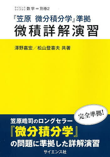 ※商品画像はイメージや仮デザインが含まれている場合があります。帯の有無など実際と異なる場合があります。著者澤野嘉宏(共著) 松山登喜夫(共著)出版社サイエンス社発売日2026年02月ISBN9784781916583ページ数306Pキーワー...