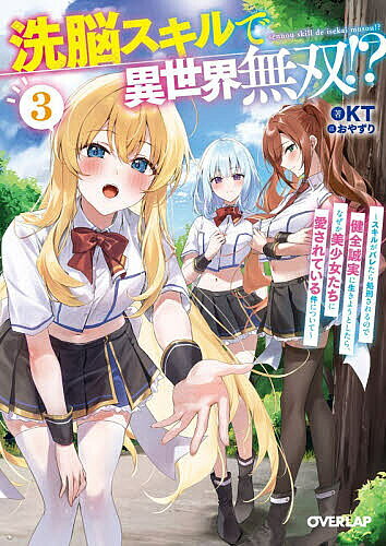 ※商品画像はイメージや仮デザインが含まれている場合があります。帯の有無など実際と異なる場合があります。著者KT(著)出版社オーバーラップ発売日2026年03月ISBN9784824015600ページ数350Pキーワードせんのうすきるでいせか...